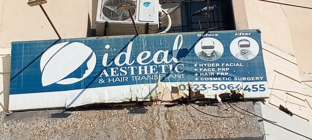 Tıp merkezleri ve klinikler Ideal Aesthetic, Karaçi, foto