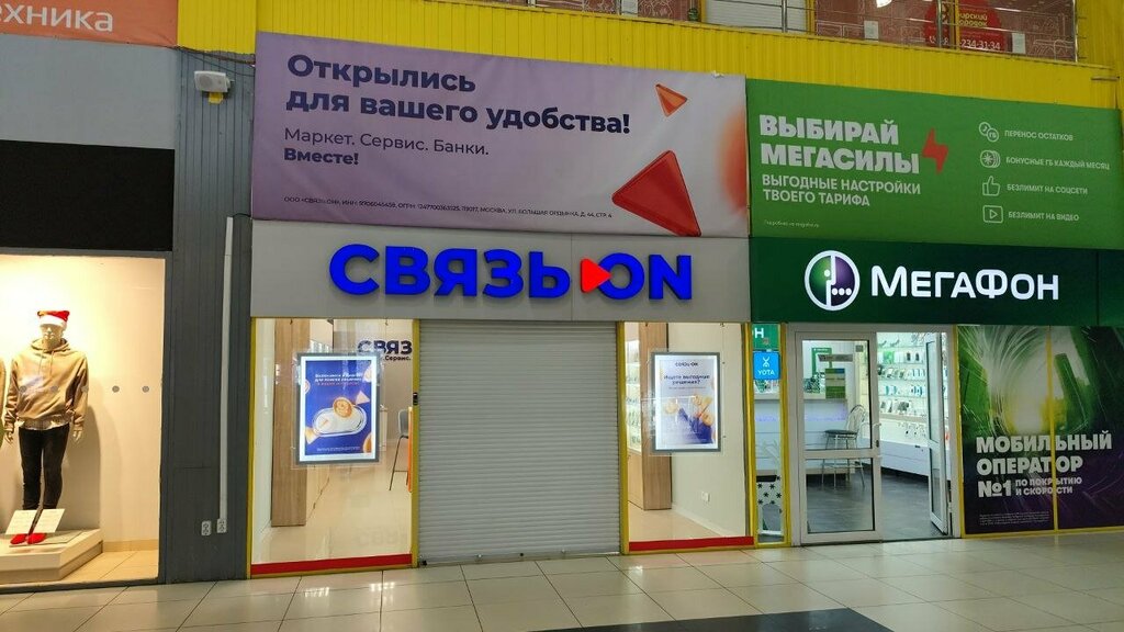 Cep telefonu ve aksesuarları satış mağazaları Связь. On, Zheleznogorsk, foto