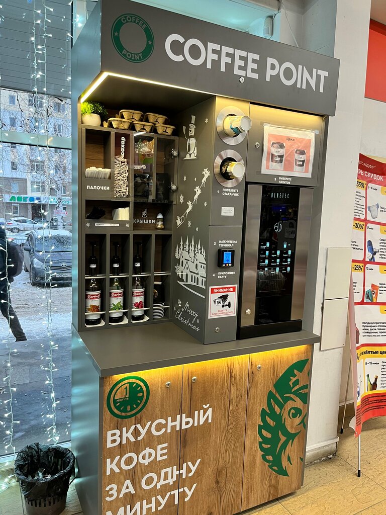 Kahve otomatı Кофе с собой, Yekaterinburg, foto