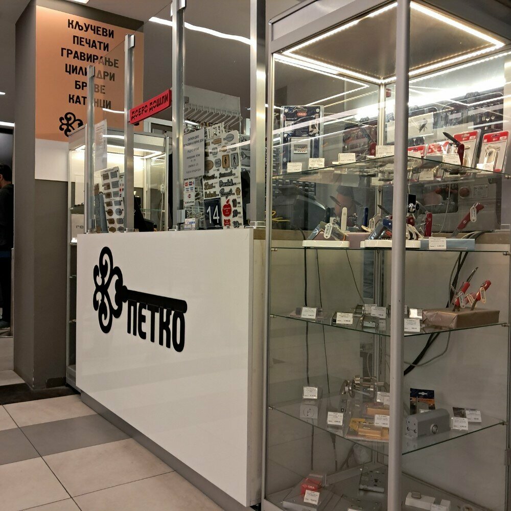 Metal eşya tamircileri Kljucar Petko, Belgrad, foto