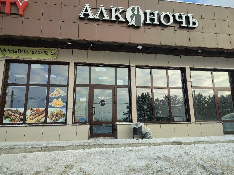 Alkollü içecekler АлкоНочь, Irkutsk, foto