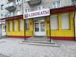 Чеботаревы и партнеры (3rd International Street No:3), avukatlar  Voronej'den
