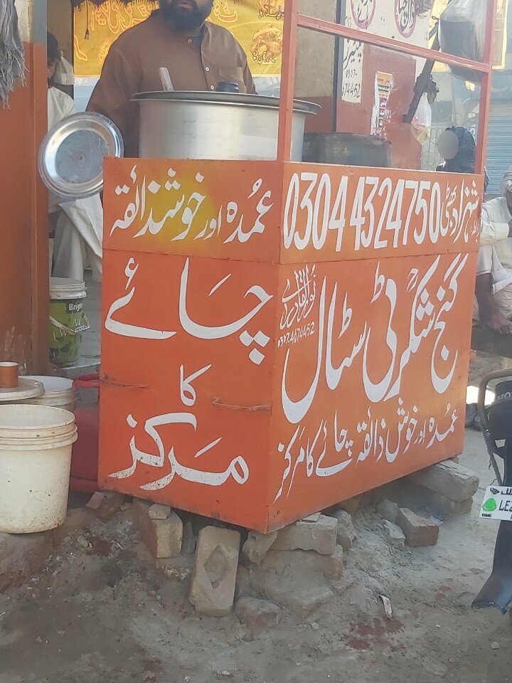 Al götür çay Ganj baksh tea stall, Lahor, foto