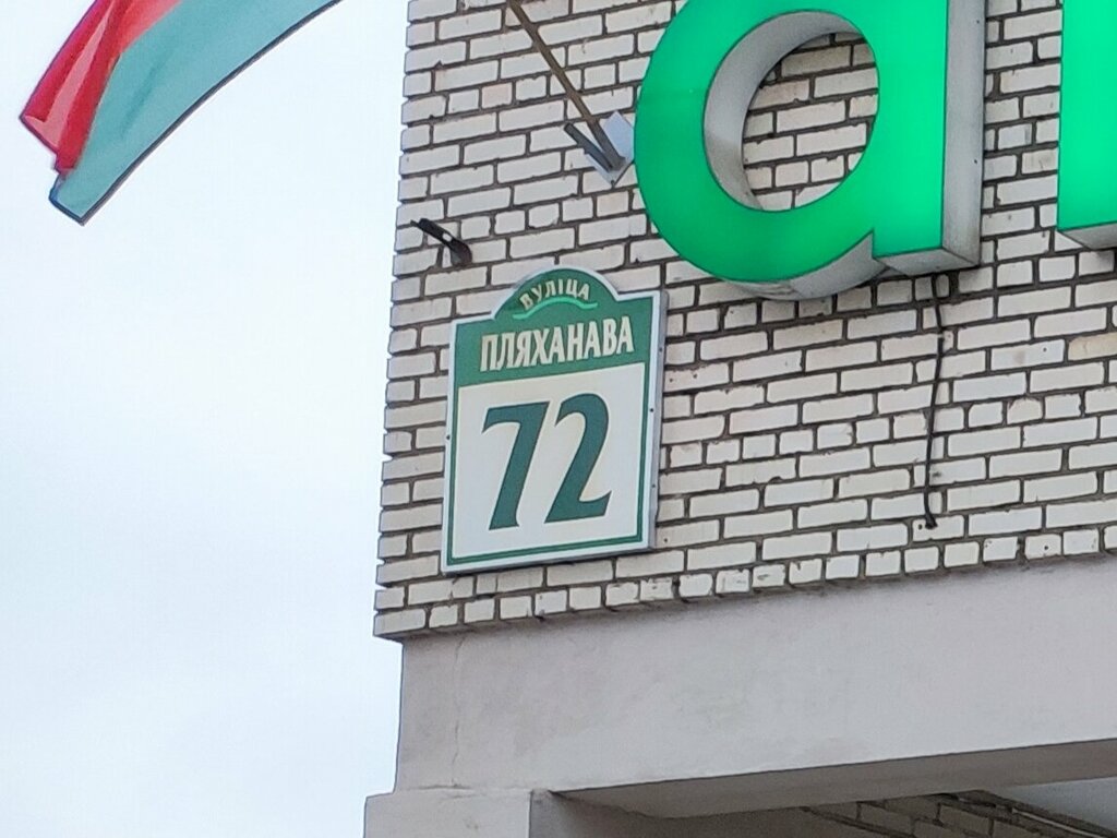 Bahçecilik mağazaları MeliorantBy, Minsk, foto