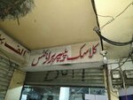 Classic Paper Products (No:H15, Naya Mohalla), kırtasiyeler  Rawalpindi'den