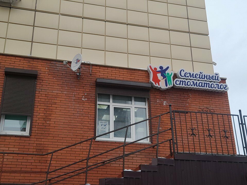 Özel ağız ve diş sağlığı klinikleri ve muayenehaneleri Semeyny stomatolog, Kemerovo, foto