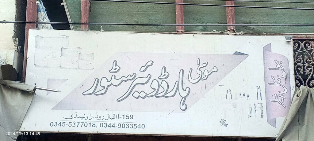 Su tesisatı ekipmanları Musa Hardware Store, Rawalpindi, foto