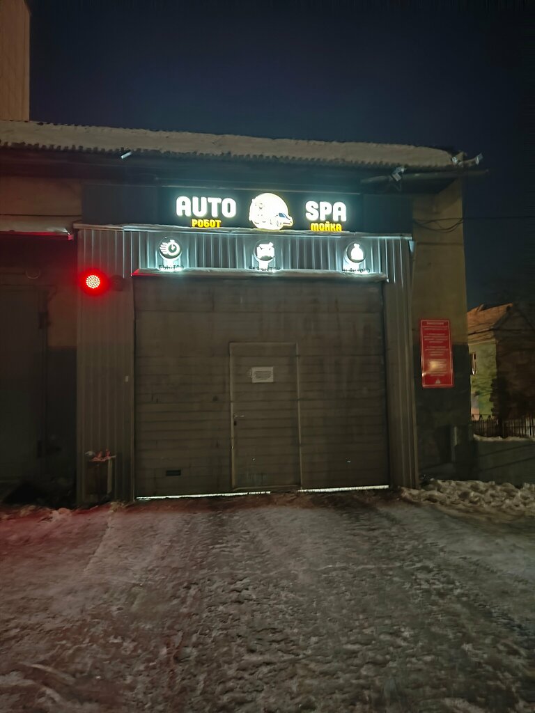 Oto yıkama Auto SPA, Çita, foto