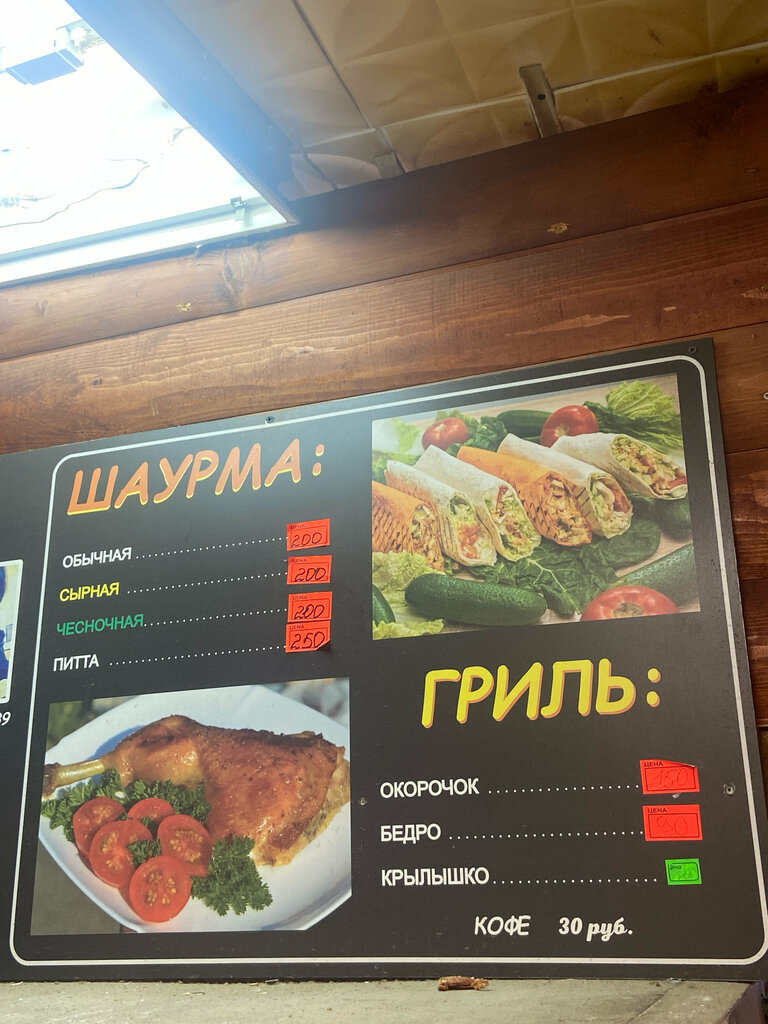 Fast food Шаурма, Moskova, foto