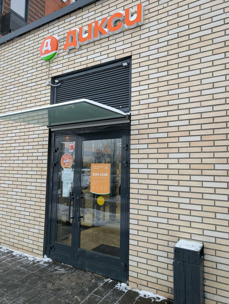 Süpermarket Dixy, Kotelniki, foto