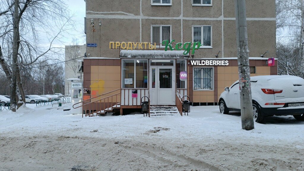 Teslimat noktası Wildberries, Perm, foto