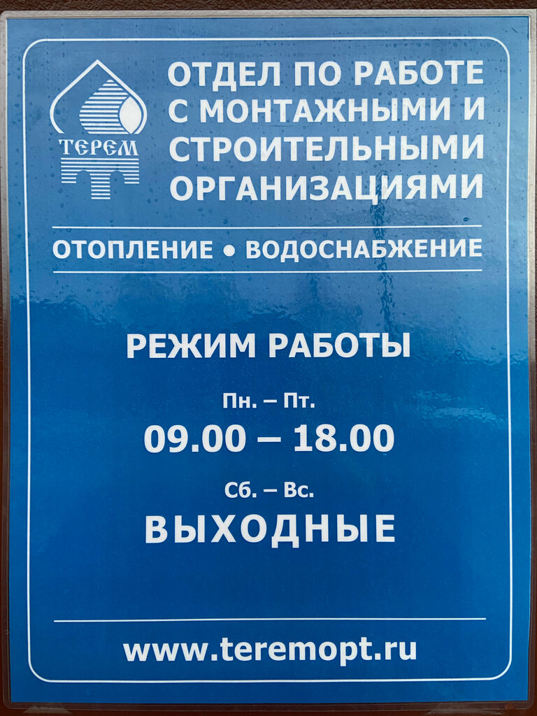 Isıtma sistemleri ve ekipmanları Терем, Saint‑Petersburg, foto