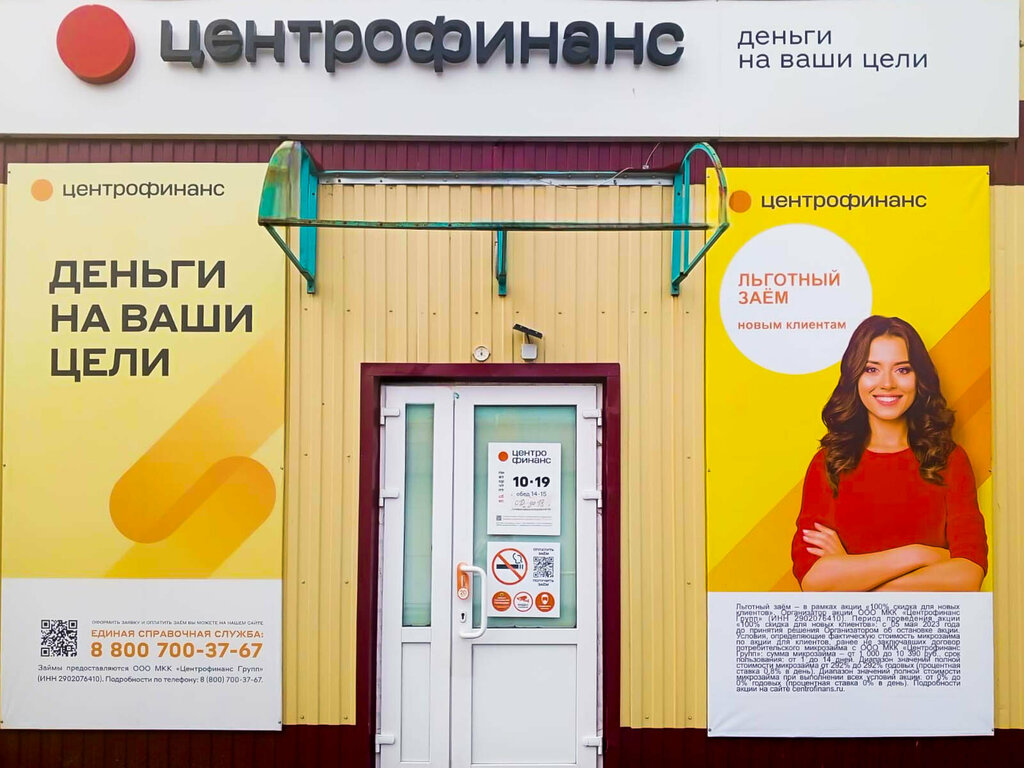 Mikrofinans Centrofinans, Kurganskaya oblastı, foto