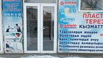 Plastic Windows and Doors Manufacturing Point (Kasymbekov Street No:19), pencere üretim, satış ve montaj firmaları  Osh'tan