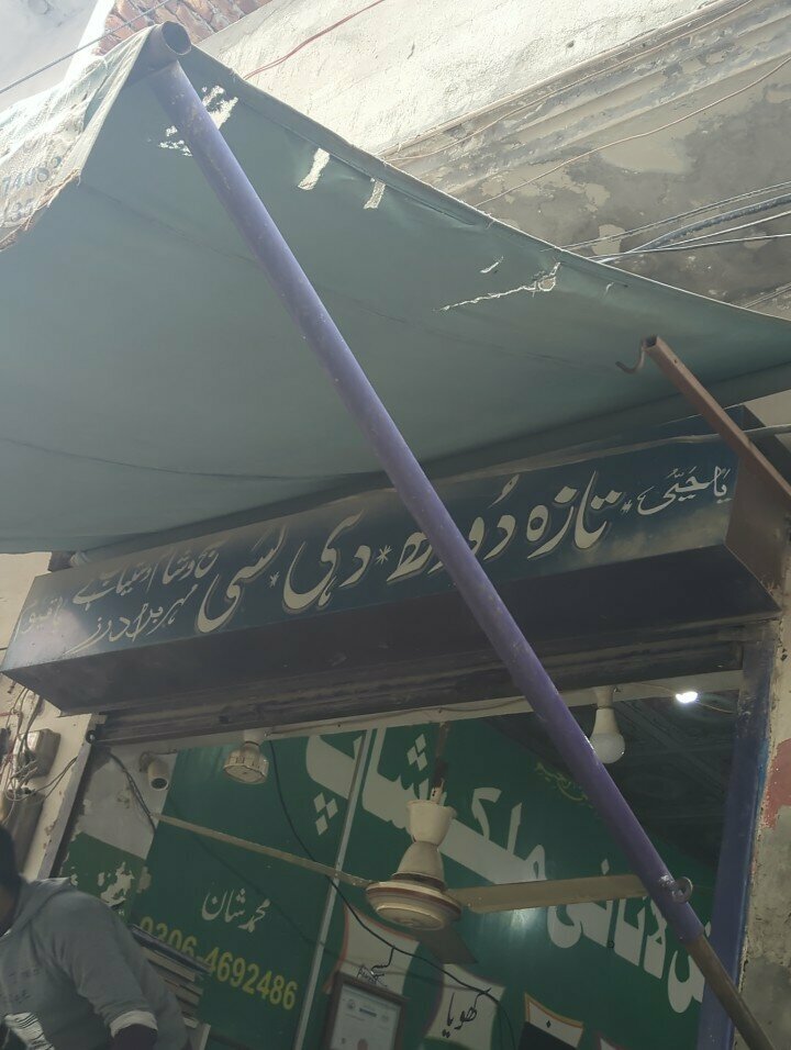 Süt ürünleri satış mağazaları Taza doad dahi and Kasi shop, Lahor, foto