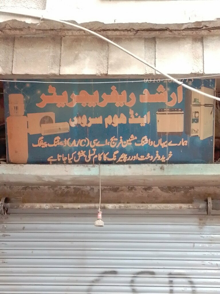 Endüstriyel buzdolapları Arshad, Karaçi, foto