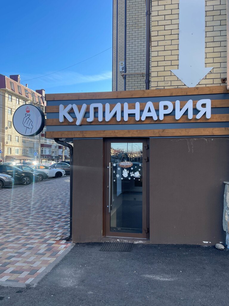 Kantin, yemekhane Дело Вкуса, Stavropol, foto