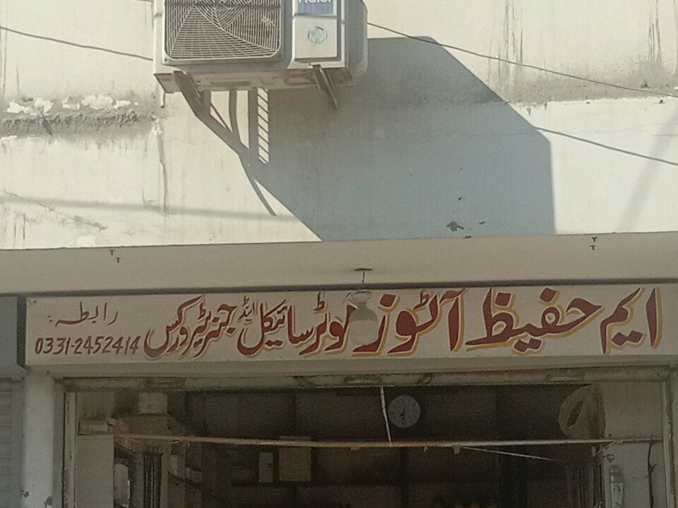 Otomobil servisi M hafiz, Karaçi, foto