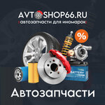 Avtoshop (Tramvainiy Lane No:10), otomobil yedek parçaları  Yekaterinburg'dan