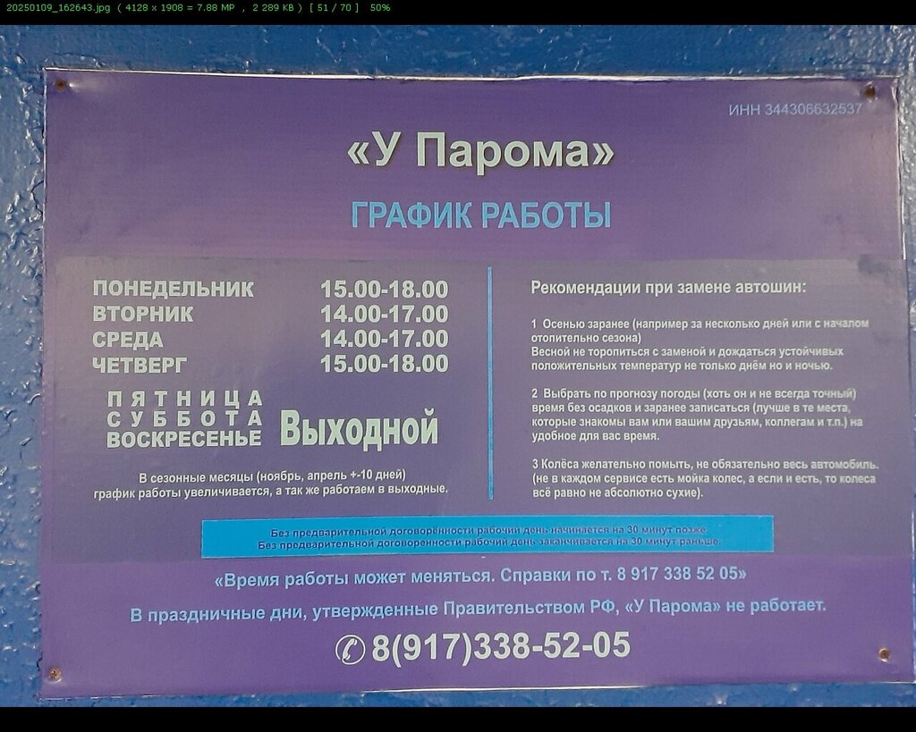Oto lastik tamiri Avtoservis U Paroma, Volgograd, foto