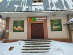 Высокий Градус (Popova Street No:115), bar  Barnaul'dan