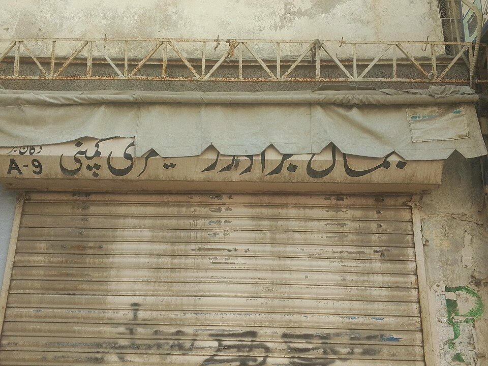 Giyim mağazası Jamal brother and sons, Karaçi, foto