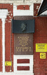 В этом доме с октября 1889 года по май 1890 года жил В.И. Ульянов (Ленин) (Pionerskaya Street No:6), anıt levhası, anıt taş  Samara'dan