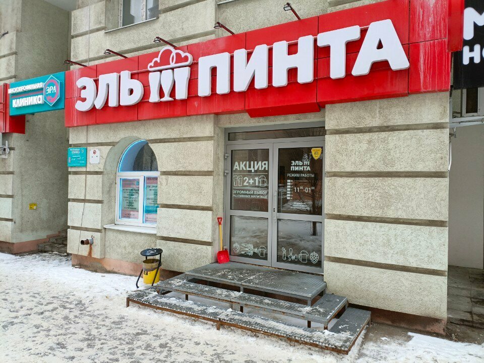 Bira dükkanı El Pinta, Samara, foto