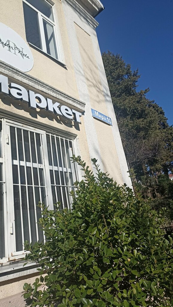 Market Орион, Tuapse, foto