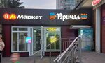 Причал (Zhukovskogo Street No:8А), bira dükkanı  Lipetsk'ten
