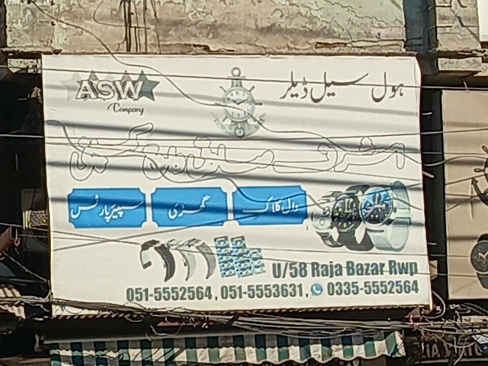 Saatçiler Ashraf Sadiq watch company, Rawalpindi, foto