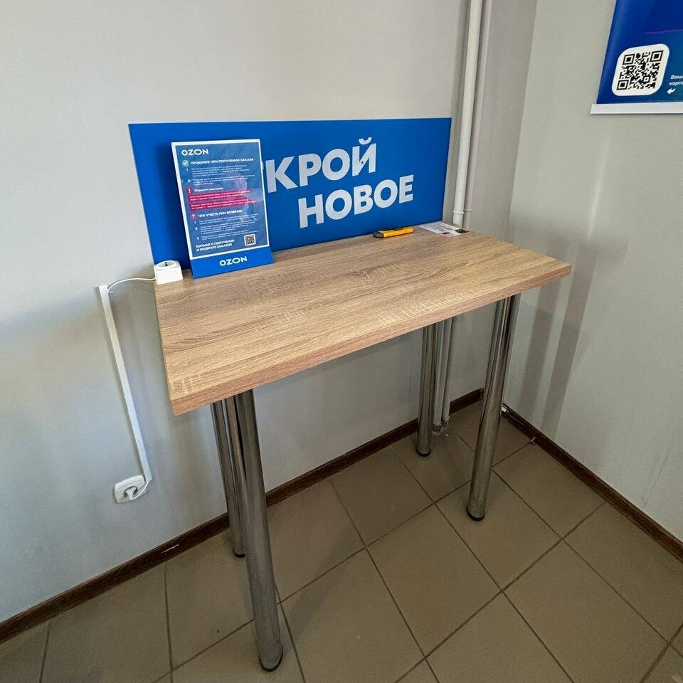Teslimat noktası Ozon, Orenburg, foto