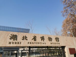Müzeler ve sanat galerileri Hubei Provincial Museum, Wuhan, foto