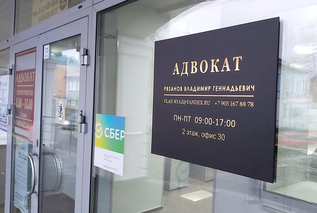 Avukatlar Адвокат Рязанов В. Г., Mtsensk, foto
