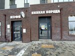Пивная борода (ulitsa Akademika Landau No:14/3), bar  Yekaterinburg'dan