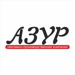 Азур (ulitsa Konstruktorov No:21Б), açıkhava reklamcılığı  Voronej'den