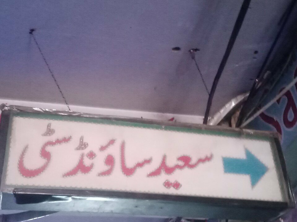 Otomobil servisi Saeed sound city, Rawalpindi, foto