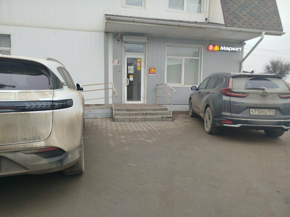 Teslimat noktası Yandex Market, Volgograd, foto