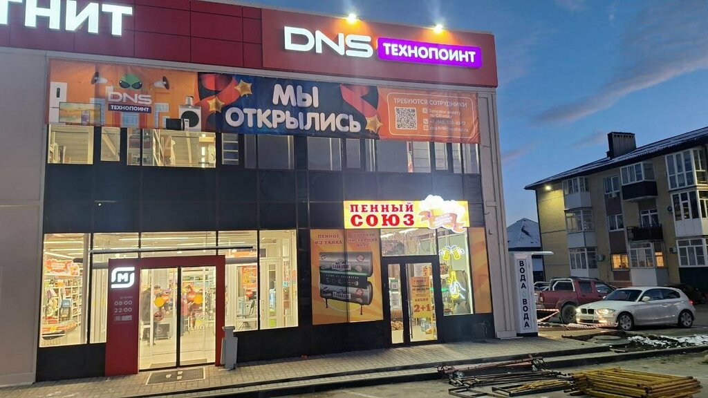 Elektronik eşya mağazaları DNS Технопоинт, Rostovskaya oblastı, foto