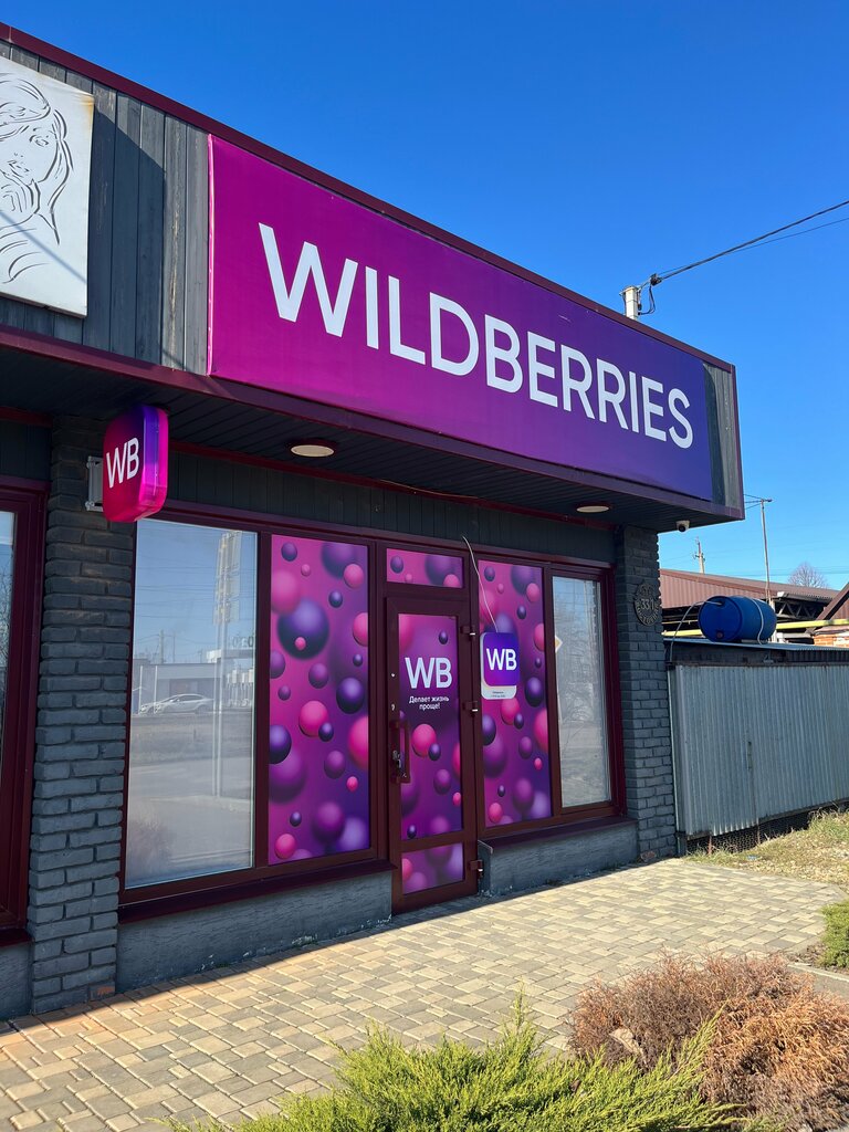 Teslimat noktası Wildberries, Krasnodarski krayı, foto