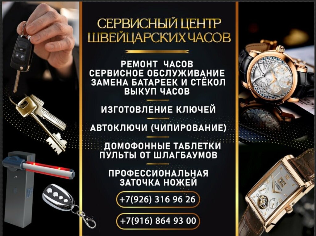 Saat tamircileri Мастерская Ключей и Часов, Moskova, foto