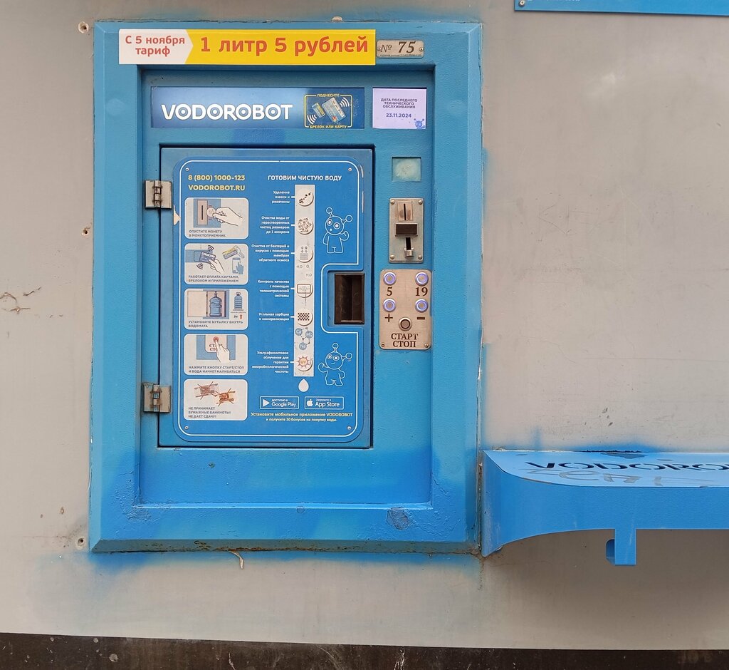 Su satışı Vodorobot, Yekaterinburg, foto