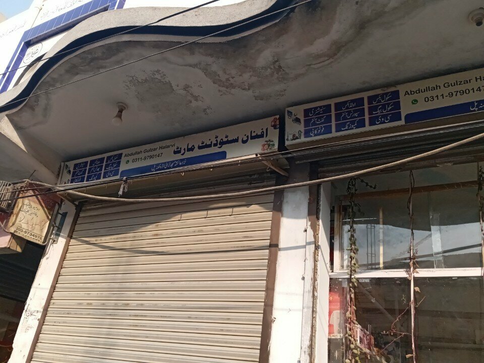 Meslek kursları Afnan student Mart, Rawalpindi, foto