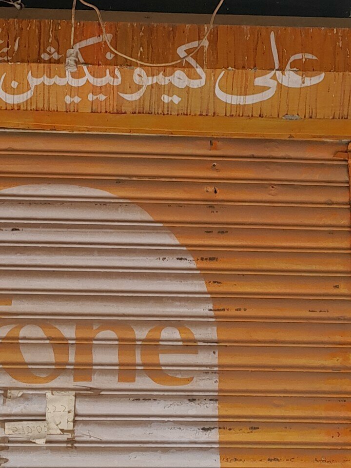 Cep telefonu ve aksesuarları satış mağazaları Ali communication, Karaçi, foto