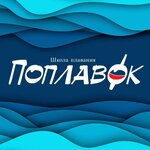 Poplavok (Krepostnoy Lane No:128), yüzme okulu  Rostov‑na‑Donu'dan