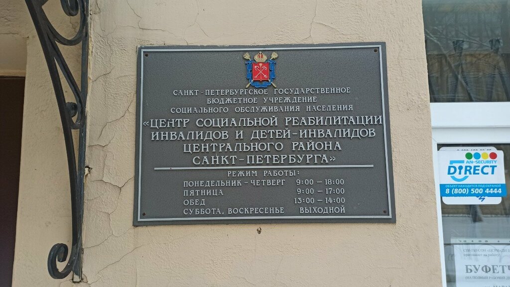 Tıbbi rehabilitasyon merkezleri Tsentr sotsialnoy reabilitatsii invalidov i detey-invalidov Tsentralnogo rayona, Saint‑Petersburg, foto