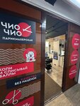 Chio Chio (Maly Nikolopeskovsky Lane No:4), kuaförler  Moskova'dan