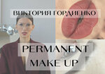 Permanent make up by Viktoriya Gordienko (улица Вакуленчука No:39Б), güzellik salonu  Sevastopol'dan