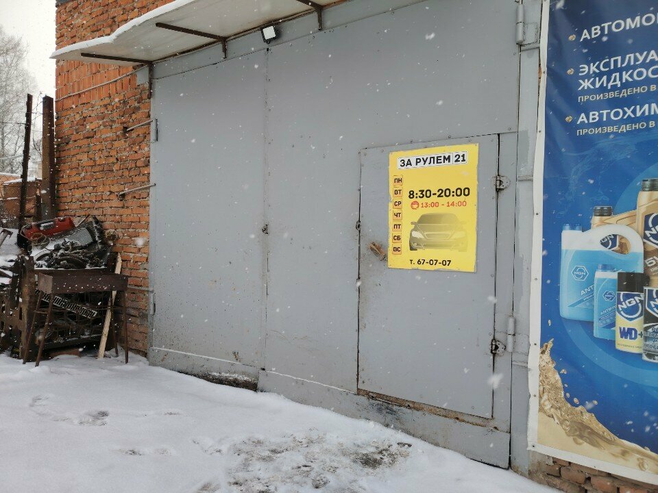 Otomobil servisi За рулём 21, Cheboksary, foto