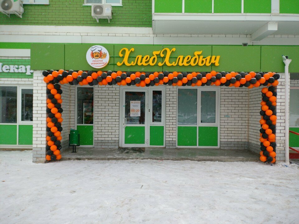 Ekmek fırını Хлеб хлебыч, Naberejniye Çelny (Yar Çallı), foto